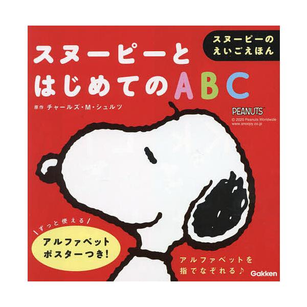 ※商品画像はイメージや仮デザインが含まれている場合があります。帯の有無など実際と異なる場合があります。原作:チャールズ・M．シュルツ出版社:Gakken発売日:2025年03月シリーズ名等:スヌーピーのえいごえほんキーワード:スヌーピーとは...