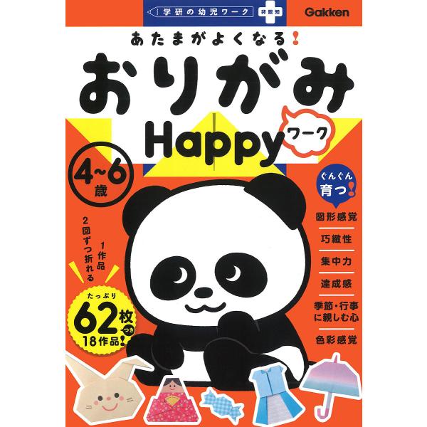 ※商品画像はイメージや仮デザインが含まれている場合があります。帯の有無など実際と異なる場合があります。出版社:Gakken発売日:2024年12月シリーズ名等:学研の幼児ワーク 非認知プラスキーワード:あたまがよくなる！おりがみワークHap...