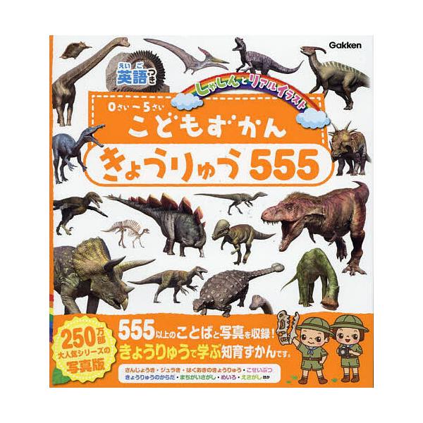 出版社:Gakken発売日:2024年10月キーワード:こどもずかんきょうりゅう５５５英語つきしゃしんとリアルイラスト こどもずかんきようりゆうごひやくごじゆうごこども／ コドモズカンキヨウリユウゴヒヤクゴジユウゴコドモ／