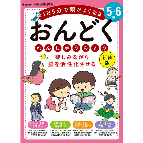 ※商品画像はイメージや仮デザインが含まれている場合があります。帯の有無など実際と異なる場合があります。出版社:Gakken発売日:2024年11月シリーズ名等:学研の頭脳開発キーワード:楽しみながら脳を活性化させるおんどくれんしゅうちょう５...