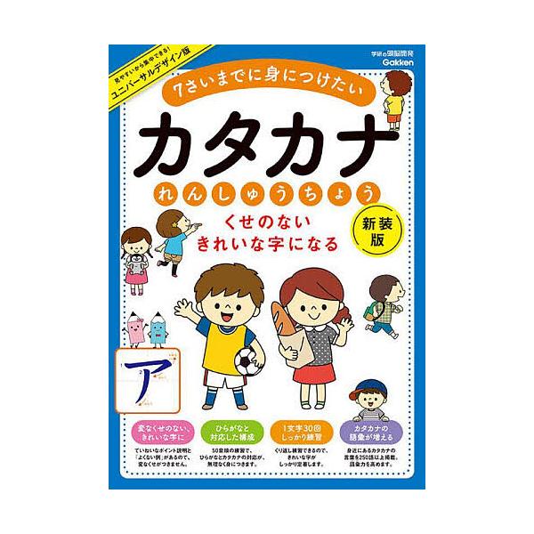 ※商品画像はイメージや仮デザインが含まれている場合があります。帯の有無など実際と異なる場合があります。出版社:Gakken発売日:2025年02月シリーズ名等:学研の頭脳開発キーワード:カタカナれんしゅうちょうくせのないきれいな字になる７さ...