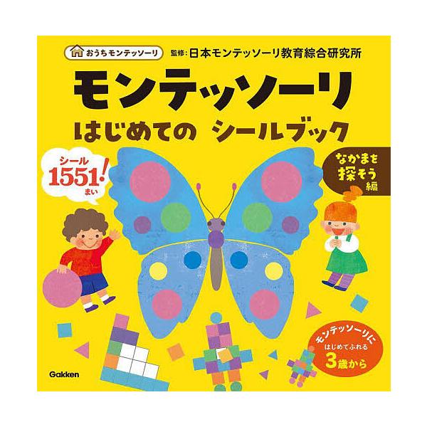 ※商品画像はイメージや仮デザインが含まれている場合があります。帯の有無など実際と異なる場合があります。監修:才能開発教育研究財団日本モンテッソーリ教育綜合研究所出版社:Gakken発売日:2025年06月シリーズ名等:おうちモンテッソーリキ...