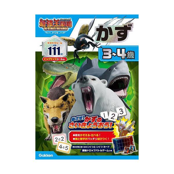 出版社:Gakken発売日:2025年09月キーワード:アニメ最強王図鑑×ドリル〈幼児版〉かず３〜４歳 あにめさいきようおうずかんどりるようじばんかずさん アニメサイキヨウオウズカンドリルヨウジバンカズサン