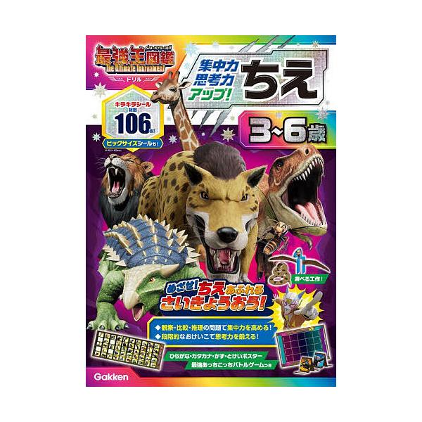 ※商品画像はイメージや仮デザインが含まれている場合があります。帯の有無など実際と異なる場合があります。出版社:Gakken発売日:2025年12月キーワード:アニメ最強王図鑑×ドリル〈幼児版〉ちえ３〜６歳〈集中力・思考力アップ！〉 あにめさ...