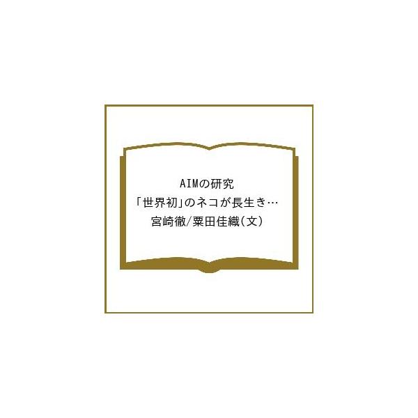 【発売日：2026年06月04日】※商品画像はイメージや仮デザインが含まれている場合があります。帯の有無など実際と異なる場合があります。宮崎徹　文:粟田佳織出版社:Gakken発売日:2026年06月04日シリーズ名等:学研の科学ブックスキ...