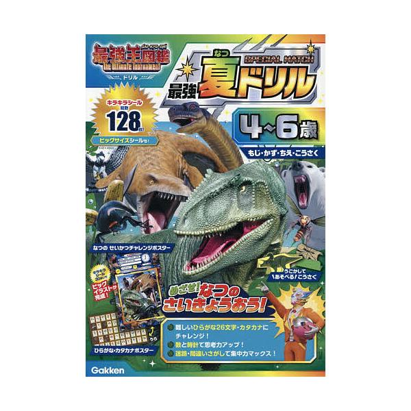 ※商品画像はイメージや仮デザインが含まれている場合があります。帯の有無など実際と異なる場合があります。出版社:Gakken発売日:2026年07月キーワード:アニメ最強王図鑑×ドリル〈幼児版〉４〜６歳最強夏ドリルSPECIALMATCHもじ...