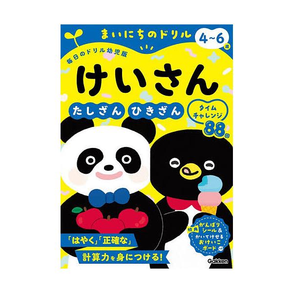 ※商品画像はイメージや仮デザインが含まれている場合があります。帯の有無など実際と異なる場合があります。出版社:Gakken発売日:2026年08月シリーズ名等:毎日のドリル幼児版キーワード:まいにちのドリル４〜６歳けいさんたしざん・ひきざん...