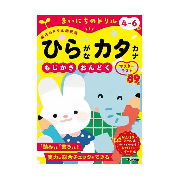 ※商品画像はイメージや仮デザインが含まれている場合があります。帯の有無など実際と異なる場合があります。出版社:Gakken発売日:2026年08月シリーズ名等:毎日のドリル幼児版キーワード:まいにちのドリル４〜６歳ひらがなカタカナもじかき・...
