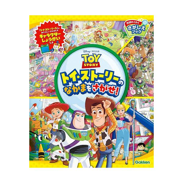 ※商品画像はイメージや仮デザインが含まれている場合があります。帯の有無など実際と異なる場合があります。出版社:Gakken発売日:2026年07月シリーズ名等:学研わくわくさがしえブックキーワード:トイ・ストーリーのなかまをさがせ！ プレゼ...