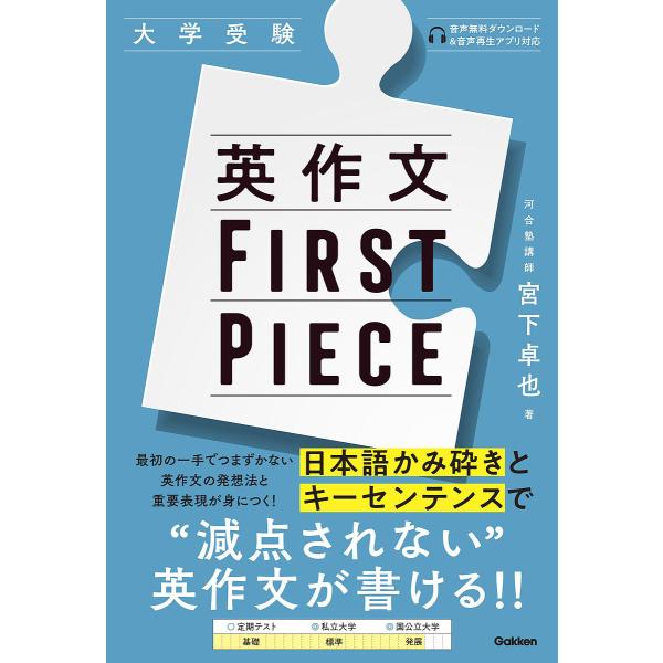 ※商品画像はイメージや仮デザインが含まれている場合があります。帯の有無など実際と異なる場合があります。著:宮下卓也出版社:Gakken発売日:2023年01月キーワード:英作文FIRSTPIECE宮下卓也 えいさくぶんふあーすとぴーすえいさ...