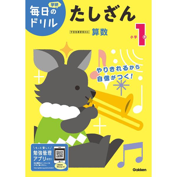 ※商品画像はイメージや仮デザインが含まれている場合があります。帯の有無など実際と異なる場合があります。出版社:Gakken発売日:2020年03月シリーズ名等:学研毎日のドリル 算数１キーワード:小学１年たしざん しようがくいちねんたしざん...