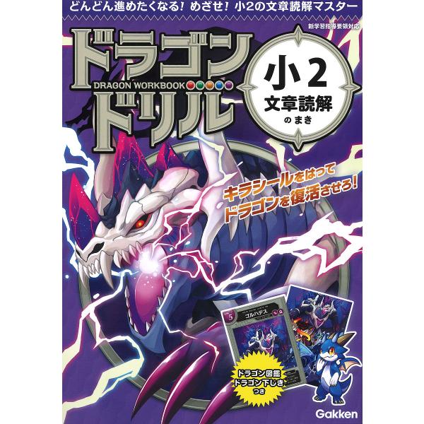 ※商品画像はイメージや仮デザインが含まれている場合があります。帯の有無など実際と異なる場合があります。出版社:Gakken発売日:2019年12月キーワード:ドラゴンドリル小２文章読解のまき どらごんどりるしようにぶんしようどつかいのまき ...