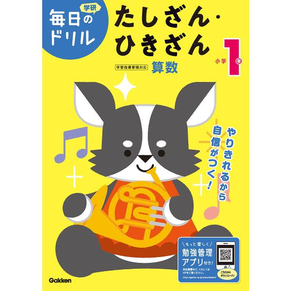 出版社:Gakken発売日:2020年03月シリーズ名等:学研毎日のドリル 算数３キーワード:小学１年たしざん・ひきざん しようがくいちねんたしざんひきざんしようがく／１ね シヨウガクイチネンタシザンヒキザンシヨウガク／１ネ