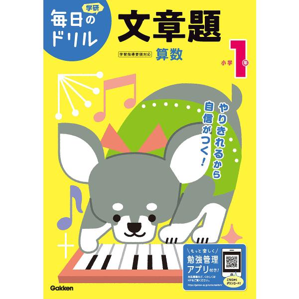※商品画像はイメージや仮デザインが含まれている場合があります。帯の有無など実際と異なる場合があります。出版社:Gakken発売日:2020年03月シリーズ名等:学研毎日のドリル 算数６キーワード:小学１年文章題 しようがくいちねんぶんしよう...