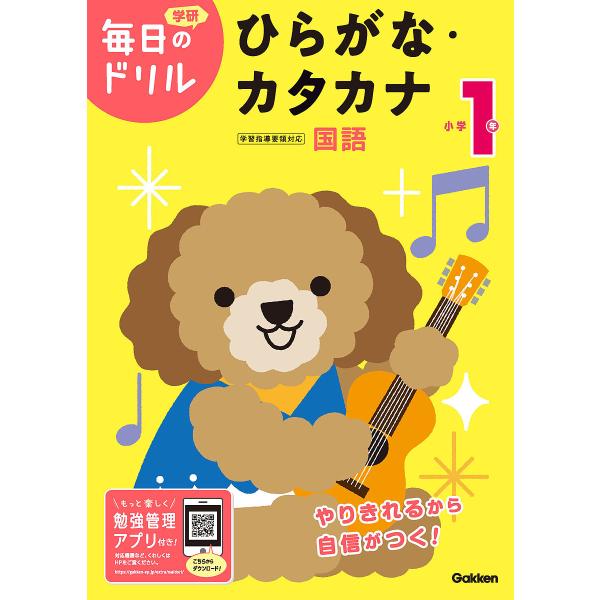 ※商品画像はイメージや仮デザインが含まれている場合があります。帯の有無など実際と異なる場合があります。出版社:Gakken発売日:2020年03月シリーズ名等:学研毎日のドリル 国語１キーワード:小学１年ひらがな・カタカナ しようがくいちね...
