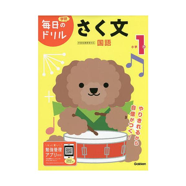 ※商品画像はイメージや仮デザインが含まれている場合があります。帯の有無など実際と異なる場合があります。出版社:Gakken発売日:2020年06月シリーズ名等:学研毎日のドリル 国語７キーワード:小学１年さく文 しようがくいちねんさくぶんし...