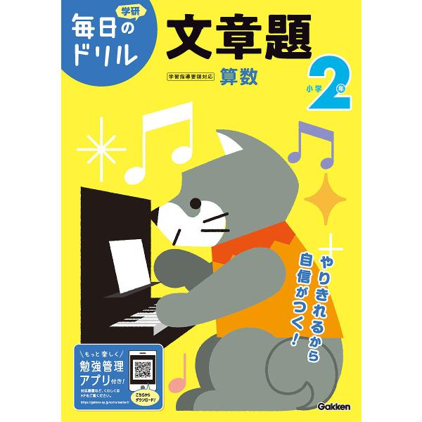 出版社:Gakken発売日:2020年03月シリーズ名等:学研毎日のドリル 算数１１キーワード:小学２年文章題 しようがくにねんぶんしようだいしようがく／２ねん／ シヨウガクニネンブンシヨウダイシヨウガク／２ネン／