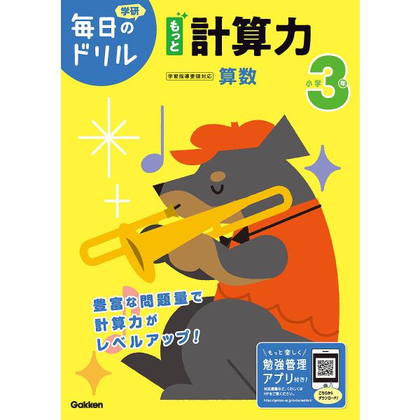 出版社:Gakken発売日:2020年03月シリーズ名等:学研毎日のドリル 算数１４キーワード:小学３年もっと計算力 しようがくさんねんもつとけいさんりよくしようがく／ シヨウガクサンネンモツトケイサンリヨクシヨウガク／
