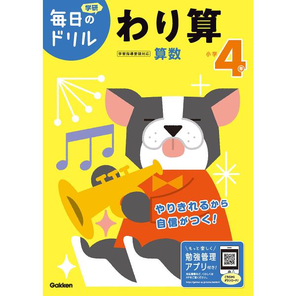 出版社:Gakken発売日:2020年03月シリーズ名等:学研毎日のドリル 算数１７キーワード:小学４年わり算 しようがくよねんわりざんしようがく／４ねん／わりざ シヨウガクヨネンワリザンシヨウガク／４ネン／ワリザ