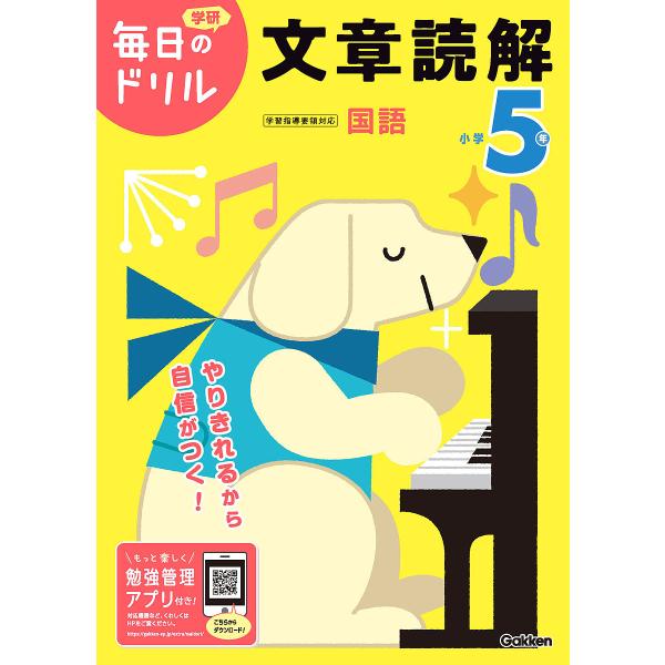 ※商品画像はイメージや仮デザインが含まれている場合があります。帯の有無など実際と異なる場合があります。出版社:Gakken発売日:2020年03月シリーズ名等:学研毎日のドリル 国語２３キーワード:小学５年文章読解 しようがくごねんぶんしよ...