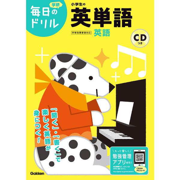 ※商品画像はイメージや仮デザインが含まれている場合があります。帯の有無など実際と異なる場合があります。出版社:Gakken発売日:2020年03月シリーズ名等:学研毎日のドリル 英語２キーワード:小学生の英単語 しようがくせいのえいたんごが...