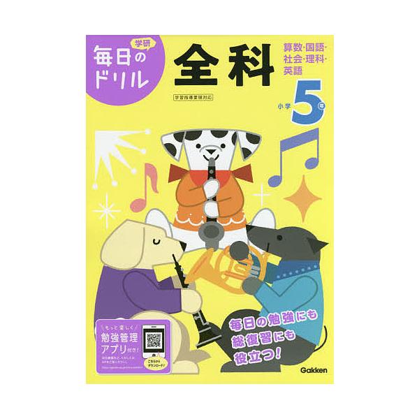※商品画像はイメージや仮デザインが含まれている場合があります。帯の有無など実際と異なる場合があります。出版社:Gakken発売日:2020年06月シリーズ名等:学研毎日のドリル 全科５キーワード:小学５年全科算数・国語・社会・理科・英語 し...