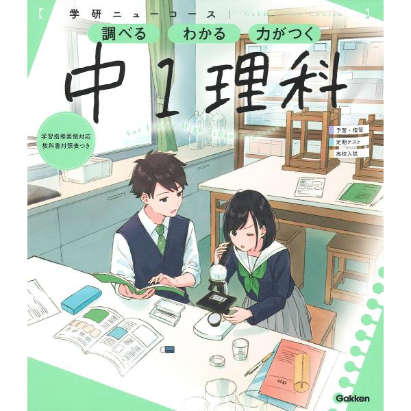 ※商品画像はイメージや仮デザインが含まれている場合があります。帯の有無など実際と異なる場合があります。出版社:Gakken発売日:2021年03月シリーズ名等:学研ニューコースキーワード:中１理科 ちゆういちりかちゆう１／りかがつけんにゆー...