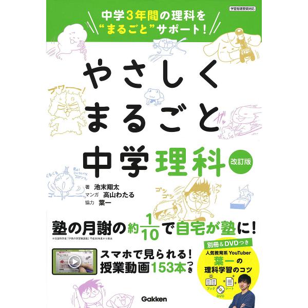 ※商品画像はイメージや仮デザインが含まれている場合があります。帯の有無など実際と異なる場合があります。著:池末翔太出版社:Gakken発売日:2021年03月キーワード:やさしくまるごと中学理科池末翔太 やさしくまるごとちゆうがくりか ヤサ...
