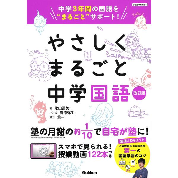 ※商品画像はイメージや仮デザインが含まれている場合があります。帯の有無など実際と異なる場合があります。著:永山冨美出版社:Gakken発売日:2021年03月キーワード:やさしくまるごと中学国語永山冨美 やさしくまるごとちゆうがくこくご ヤ...