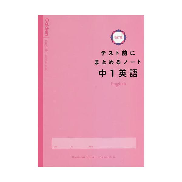 出版社:Gakken発売日:2021年05月キーワード:テスト前にまとめるノート中１英語 てすとまえにまとめるのーとちゆういちえいごてすとま テストマエニマトメルノートチユウイチエイゴテストマ