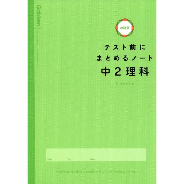 ※商品画像はイメージや仮デザインが含まれている場合があります。帯の有無など実際と異なる場合があります。出版社:Gakken発売日:2021年05月キーワード:テスト前にまとめるノート中２理科 てすとまえにまとめるのーとちゆうにりかてすとまえ...