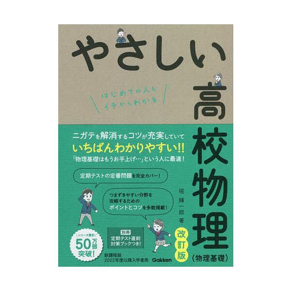 ※商品画像はイメージや仮デザインが含まれている場合があります。帯の有無など実際と異なる場合があります。著:堀輝一郎出版社:Gakken発売日:2022年04月キーワード:やさしい高校物理〈物理基礎〉はじめての人もイチからわかる堀輝一郎 やさ...