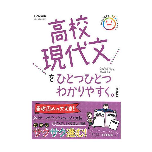 著:村上翔平出版社:Gakken発売日:2022年03月キーワード:高校現代文をひとつひとつわかりやすく。村上翔平 こうこうげんだいぶんおひとつ コウコウゲンダイブンオヒトツ むらかみ しようへい ムラカミ シヨウヘイ