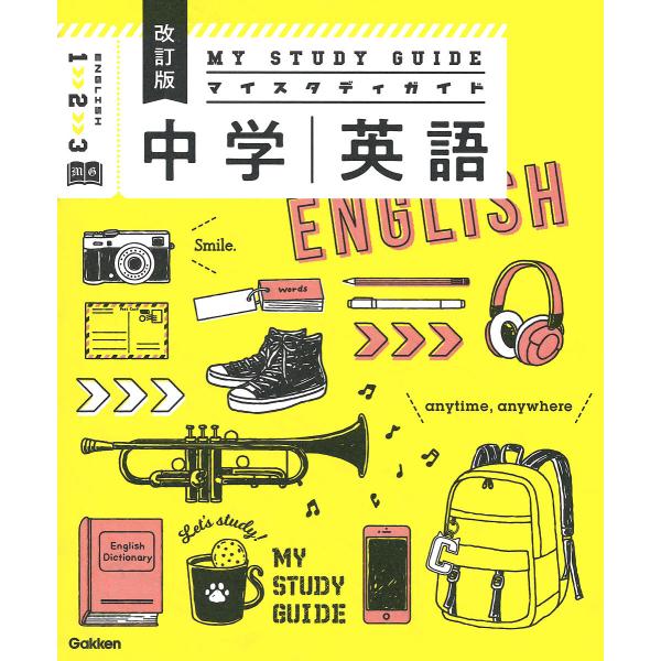 ※商品画像はイメージや仮デザインが含まれている場合があります。帯の有無など実際と異なる場合があります。出版社:学研プラス発売日:2022年03月キーワード:マイスタディガイド中学英語 まいすたでいがいどちゆうがくえいご マイスタデイガイドチ...