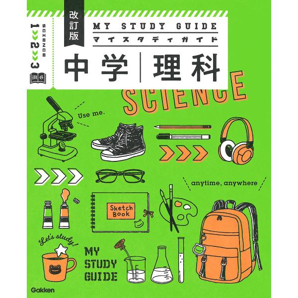 ※商品画像はイメージや仮デザインが含まれている場合があります。帯の有無など実際と異なる場合があります。出版社:学研プラス発売日:2022年03月キーワード:マイスタディガイド中学理科 まいすたでいがいどちゆうがくりか マイスタデイガイドチユ...