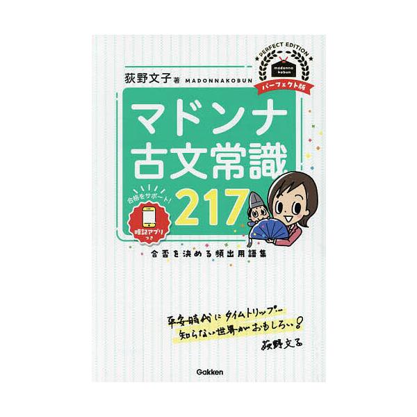 ※商品画像はイメージや仮デザインが含まれている場合があります。帯の有無など実際と異なる場合があります。著:荻野文子出版社:Gakken発売日:2024年03月シリーズ名等:madonna kobunキーワード:マドンナ古文常識２１７荻野文子...