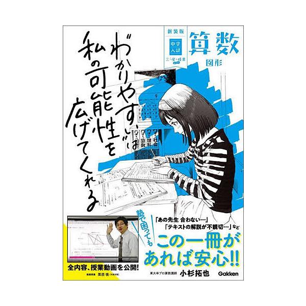※商品画像はイメージや仮デザインが含まれている場合があります。帯の有無など実際と異なる場合があります。著:小杉拓也出版社:Gakken発売日:2023年09月キーワード:中学入試三つ星の授業あります。算数図形新装版小杉拓也 ちゆうがくにゆう...