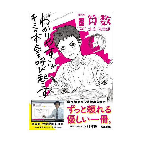 ※商品画像はイメージや仮デザインが含まれている場合があります。帯の有無など実際と異なる場合があります。著:小杉拓也出版社:Gakken発売日:2023年09月キーワード:中学入試三つ星の授業あります。算数計算・文章題新装版小杉拓也 ちゆうが...