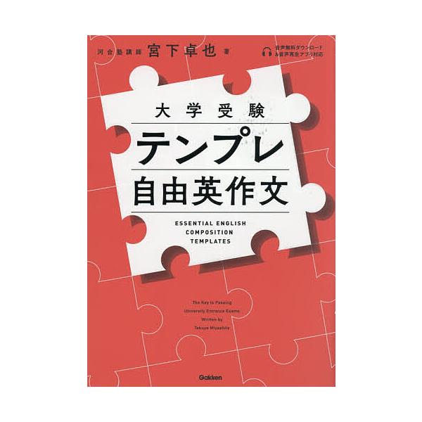 ※商品画像はイメージや仮デザインが含まれている場合があります。帯の有無など実際と異なる場合があります。著:宮下卓也出版社:Gakken発売日:2025年12月キーワード:テンプレ自由英作文大学受験宮下卓也 てんぷれじゆうえいさくぶんだいがく...