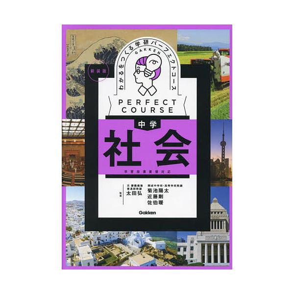 ※商品画像はイメージや仮デザインが含まれている場合があります。帯の有無など実際と異なる場合があります。ほか監修:太田弘出版社:Gakken発売日:2024年03月シリーズ名等:学研パーフェクトコース ４ パーフェクトコース参考書キーワード:...