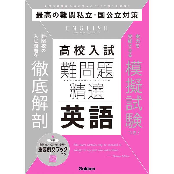 出版社:Gakken発売日:2024年10月キーワード:高校入試難問題精講英語 こうこうにゆうしなんもんだいせいこうえいご コウコウニユウシナンモンダイセイコウエイゴ