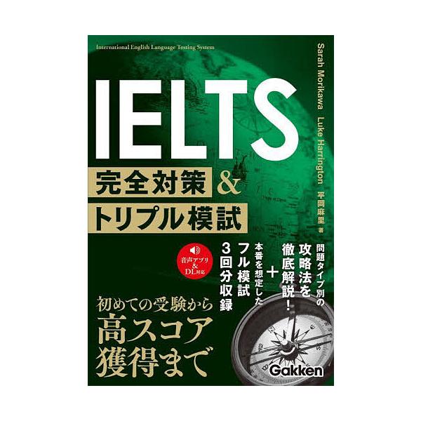 ※商品画像はイメージや仮デザインが含まれている場合があります。帯の有無など実際と異なる場合があります。著:SarahMorikawa　著:LukeHarrington　著:平岡麻里出版社:Gakken発売日:2024年03月キーワード:IE...