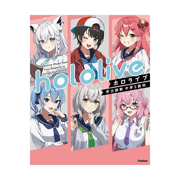 ※商品画像はイメージや仮デザインが含まれている場合があります。帯の有無など実際と異なる場合があります。出版社:Gakken発売日:2024年08月キーワード:ホロライブ学力診断中学５教科 ほろらいぶがくりよくしんだんちゆうがくごきようかほ ...