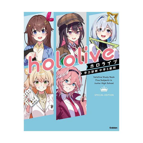 ※商品画像はイメージや仮デザインが含まれている場合があります。帯の有無など実際と異なる場合があります。出版社:Gakken発売日:2024年08月キーワード:ホロライブ学力診断中学５教科 ほろらいぶがくりよくしんだんちゆうがくごきようかほ ...