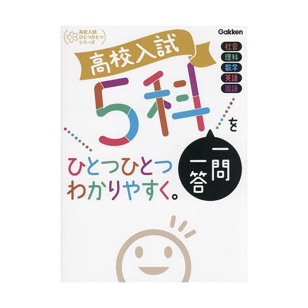 出版社:Gakken発売日:2024年10月シリーズ名等:高校入試ひとつひとつシリーズキーワード:高校入試５科一問一答をひとつひとつわかりやすく。 こうこうにゆうしごかいちもんいつとうおひとつ コウコウニユウシゴカイチモンイツトウオヒトツ