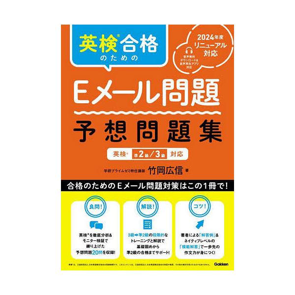 ※商品画像はイメージや仮デザインが含まれている場合があります。帯の有無など実際と異なる場合があります。著:竹岡広信出版社:Gakken発売日:2025年03月キーワード:英検合格のためのEメール問題予想問題集竹岡広信 えいけんごうかくのため...