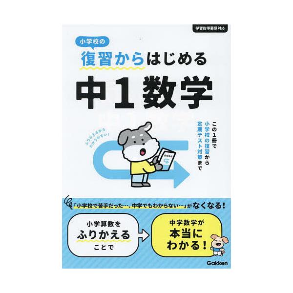 ※商品画像はイメージや仮デザインが含まれている場合があります。帯の有無など実際と異なる場合があります。出版社:Gakken発売日:2025年03月キーワード:小学校の復習からはじめる中１数学 しようがつこうのふくしゆうからはじめるちゆういち...