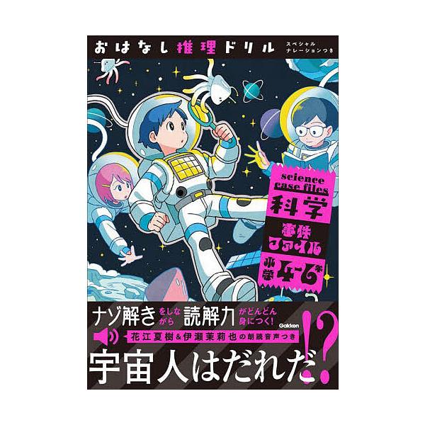 出版社:Gakken発売日:2025年08月シリーズ名等:おはなし推理ドリルキーワード:科学事件ファイル小学４〜６年 かがくじけんふあいるしようがくよんろくねんしようが カガクジケンフアイルシヨウガクヨンロクネンシヨウガ