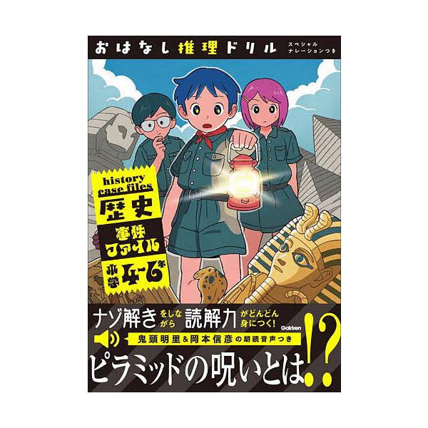 出版社:Gakken発売日:2025年08月シリーズ名等:おはなし推理ドリルキーワード:歴史事件ファイル小学４〜６年 れきしじけんふあいるしようがくよんろくねんしようが レキシジケンフアイルシヨウガクヨンロクネンシヨウガ