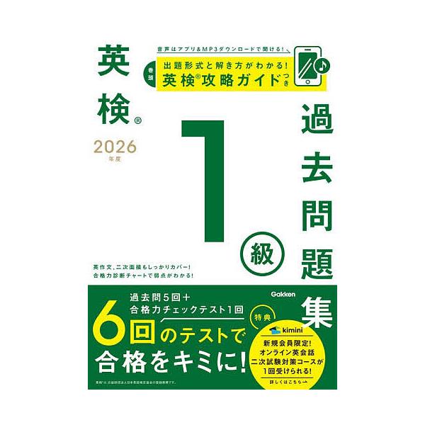 ※商品画像はイメージや仮デザインが含まれている場合があります。帯の有無など実際と異なる場合があります。出版社:Gakken発売日:2026年02月キーワード:英検１級過去問題集２０２６年度 えいけんいつきゆうかこもんだいしゆう２０２６ エイ...